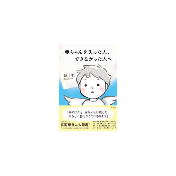【発売日：2026年02月27日】著者：池川 明【著】出版社：アルソス