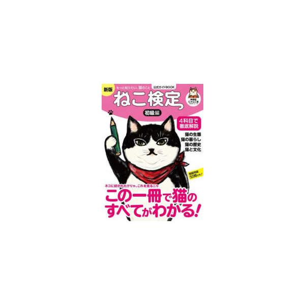 【発売日：2022年10月07日】著者：神保町にゃんこ堂出版社：ライブ・パブリッシング