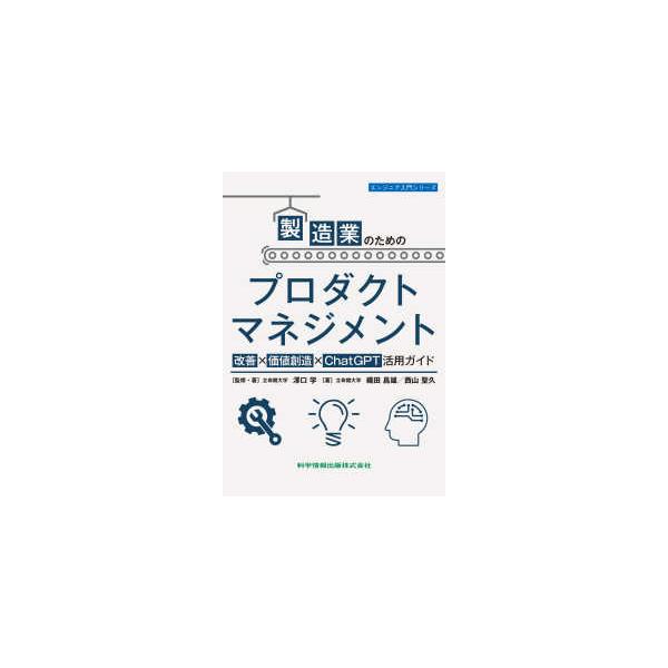 【発売日：2025年08月01日】著者：澤口 学【監修・著】/織田 昌雄/西山 聖久【著】出版社：科学情報出版