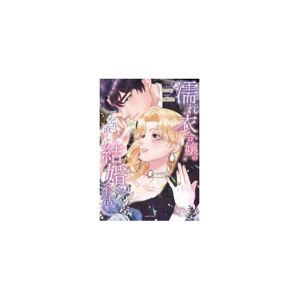 【発売日：2025年12月16日】著者：ｂｅｒｒｙ/ＬａＣｈｉｃ出版社：ファンギルド