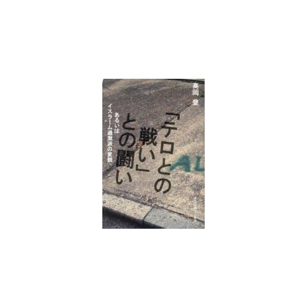 【発売日：2023年03月01日】著者：〓岡 豊【著】出版社：東京外国語大学出版会