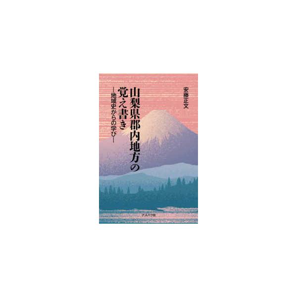 【発売日：2022年01月01日】著者：安藤 正文【著】出版社：アスパラ社