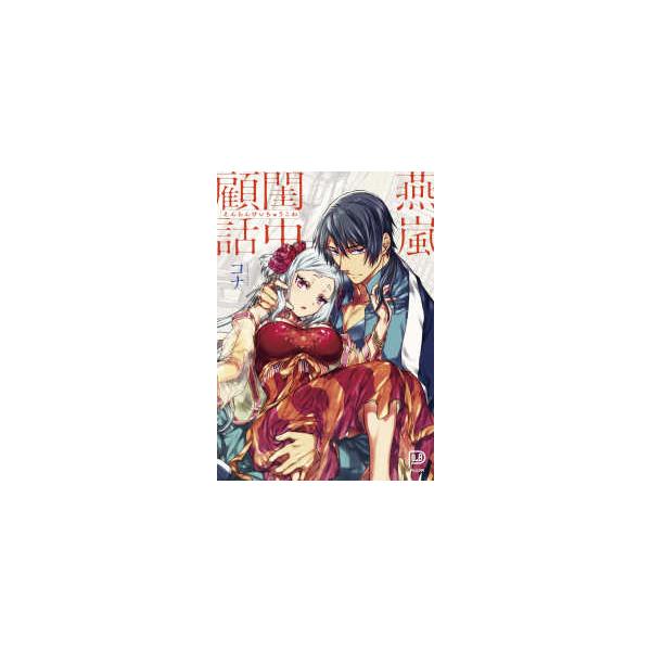 【発売日：2023年04月21日】著者：コナ出版社：ｖｉｖｉＯＮ