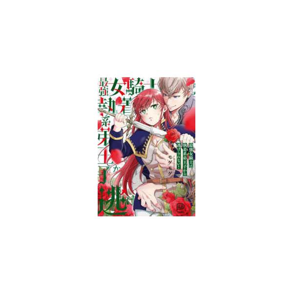 【発売日：2023年08月23日】著者：モゲモゲ出版社：ｖｉｖｉＯＮ