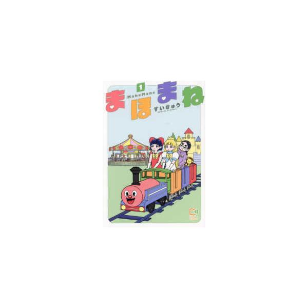 【発売日：2024年09月26日】著者：すいきゅう出版社：ｖｉｖｉＯＮ