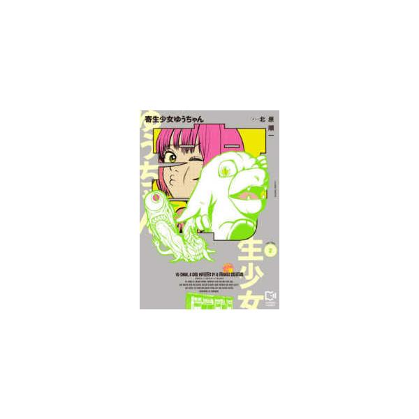 【発売日：2026年04月28日】著者：北原順一出版社：ｖｉｖｉＯＮ