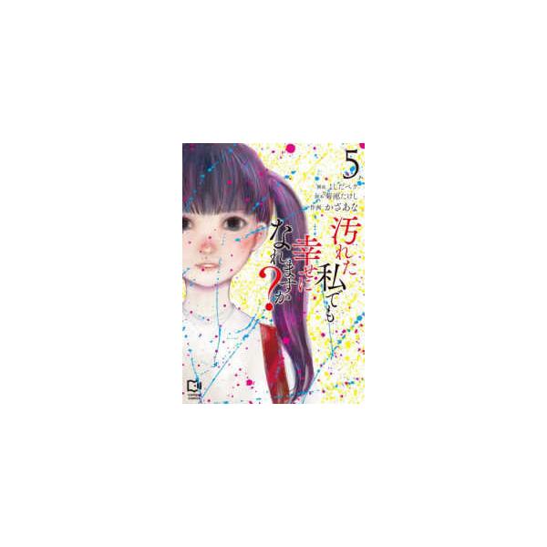 【発売日：2026年03月26日】著者：かざあな/よしだペケ出版社：ｖｉｖｉＯＮ