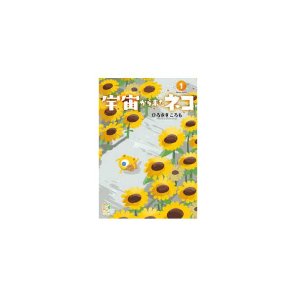 【発売日：2025年12月25日】著者：ひろさきころも出版社：ｖｉｖｉＯＮ