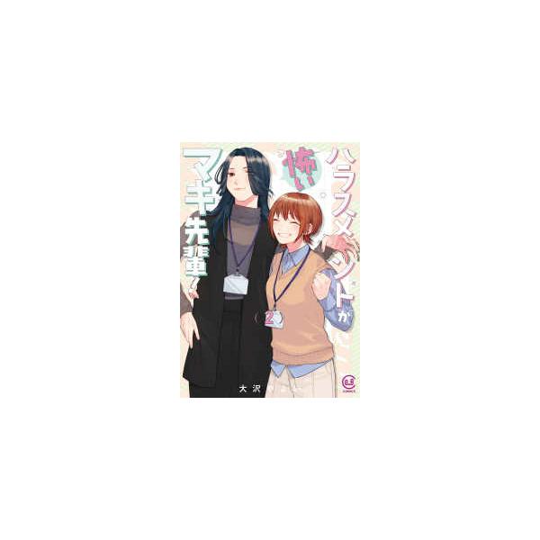 【発売日：2026年03月26日】著者：大沢やよい出版社：ｖｉｖｉＯＮ
