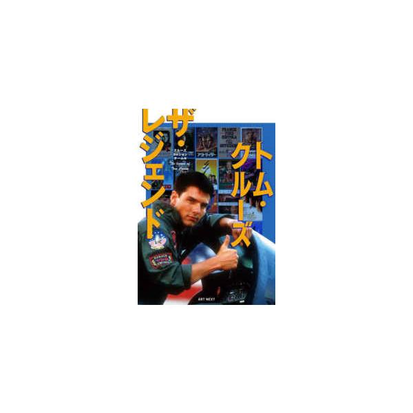 【発売日：2025年04月23日】著者：クルーズミッションチーム【編】出版社：ＡＲＴ　ＮＥＸＴ