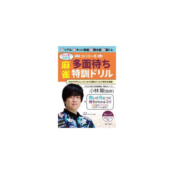 【発売日：2025年06月01日】著者：小林 剛【監修】出版社：ＡＲＴ　ＮＥＸＴ