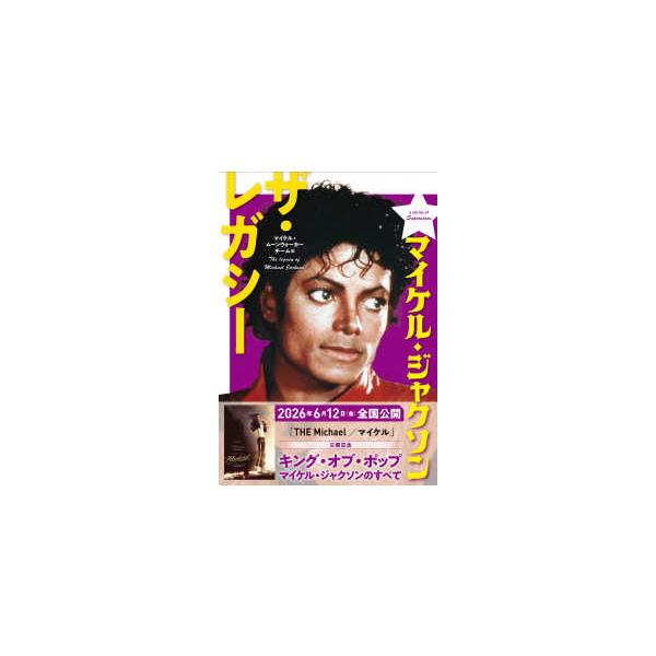 【発売日：2026年05月20日】著者：マイケル・ムーンウォーカーチーム出版社：ＡＲＴ　ＮＥＸＴ