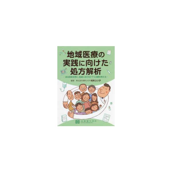 【発売日：2022年03月01日】著者：村井ユリ子出版社：京都廣川書店