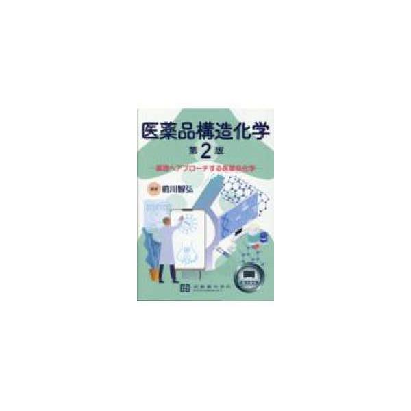 【発売日：2025年03月01日】著者：前川智弘出版社：京都廣川書店