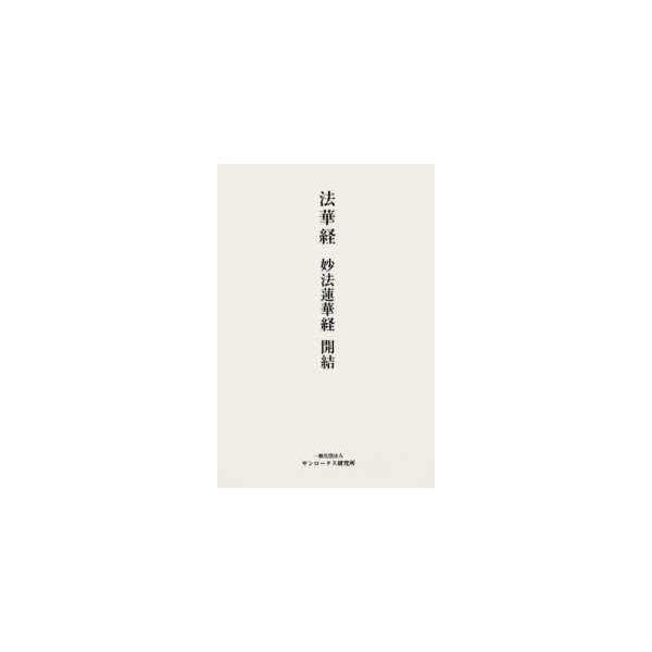 【発売日：2022年05月01日】著者：サンロータス研究所出版社：サンロータス研究所