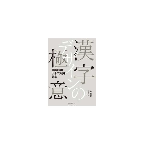 【発売日：2026年01月01日】著者：陳 楠【著】《チェン／ナン》/伊藤 恭平【訳】出版社：尚斯国際出版社