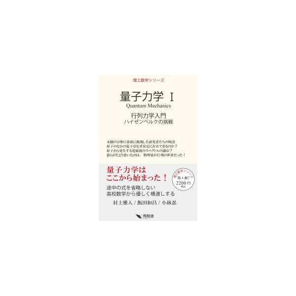 【発売日：2023年12月01日】著者：村上 雅人/飯田 和昌/小林 忍【著】出版社：飛翔舎