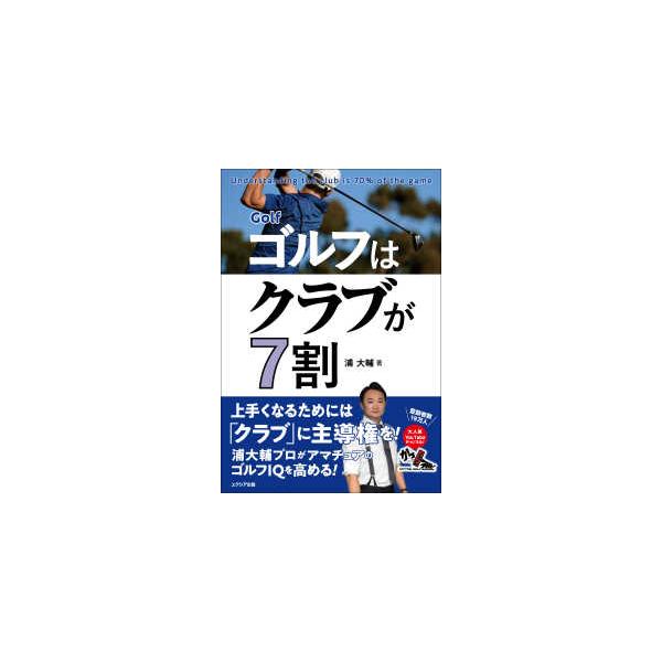 【発売日：2026年09月29日】著者：浦 大輔【著】出版社：エクシア出版