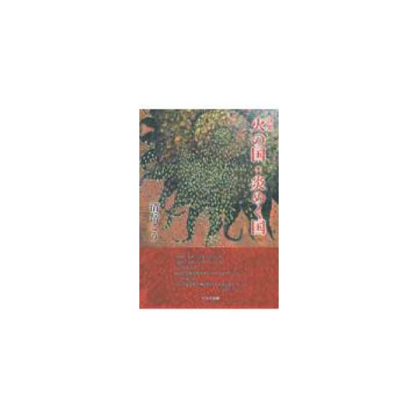 【発売日：2026年08月01日】著者：清岳こう出版社：トライ（熊本）