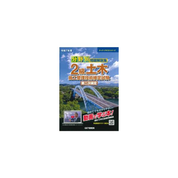 【発売日：2025年07月15日】著者：森野 安信/榎本 弘之【著】出版社：ＧＥＴ研究所