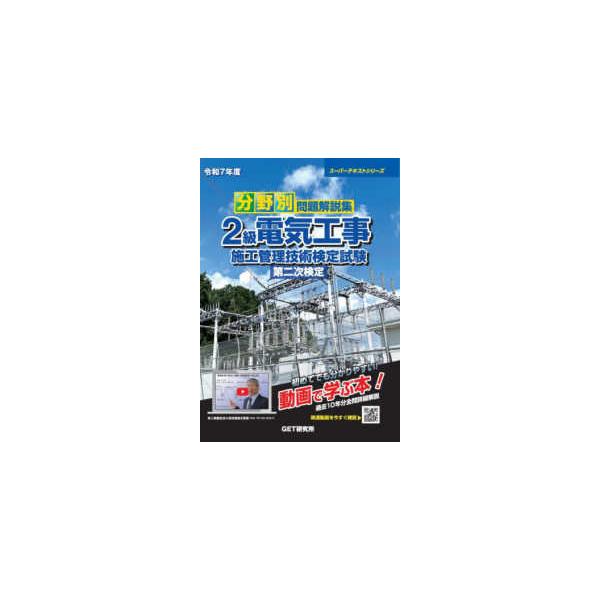 【発売日：2025年08月27日】著者：森野 安信/榎本 弘之【著】出版社：ＧＥＴ研究所