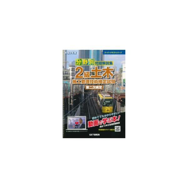 【発売日：2026年07月10日】著者：森野 安信/榎本 弘之【著】出版社：ＧＥＴ研究所