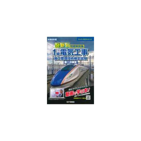 【発売日：2026年06月22日】著者：森野安信/榎本弘之出版社：ＧＥＴ研究所