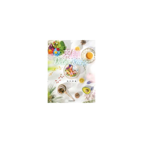 【発売日：2026年10月28日】著者：田中明緒出版社：キラジェンヌ