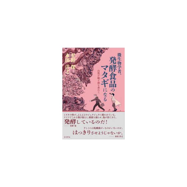 【発売日：2026年06月01日】著者：星野保/本田洋之出版社：ナイデル