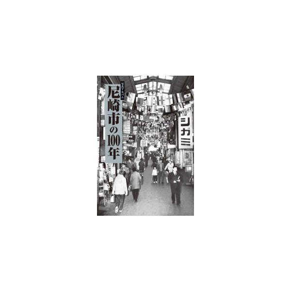 【発売日：2025年08月01日】著者：大江 篤【監修】出版社：樹林舎