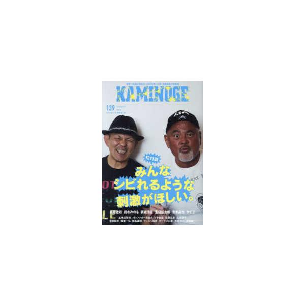 【発売日：2023年07月01日】著者：ＫＡＭＩＮＯＧＥ編集部【編】出版社：玄文社（東京）