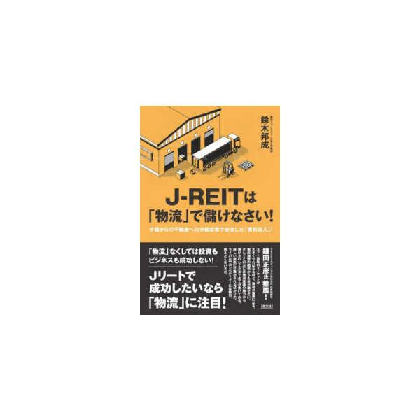 【発売日：2023年12月16日】著者：鈴木 邦成【著】出版社：玄文社（東京）