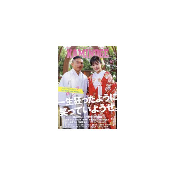【発売日：2024年03月02日】著者：ＫＡＭＩＮＯＧＥ編集部【編】出版社：玄文社（東京）