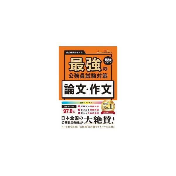【発売日：2025年12月04日】著者：公務員のライト【著】出版社：キャリアード