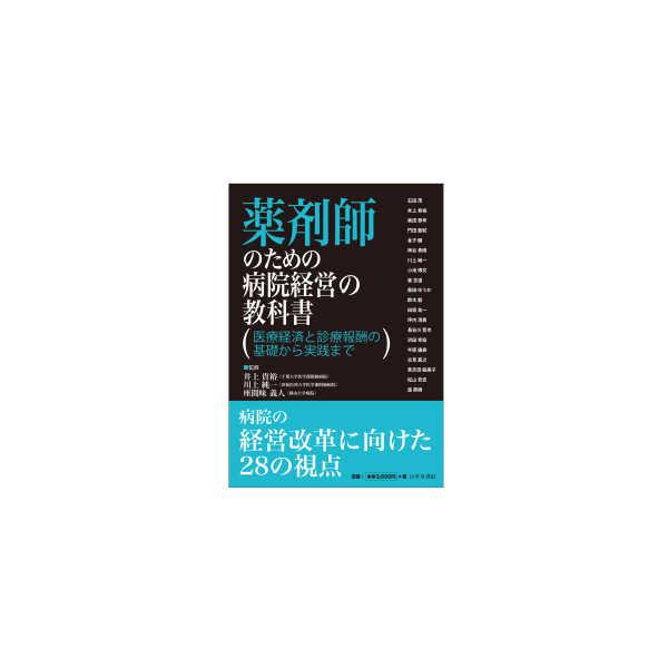 【発売日：2025年11月01日】著者：井上 貴裕/川上 純一/座間味 義人【監修】出版社：ロギカ書房
