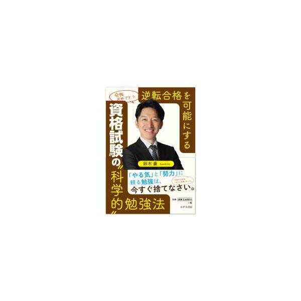 【発売日：2026年04月01日】著者：鈴木豪出版社：ロギカ書房