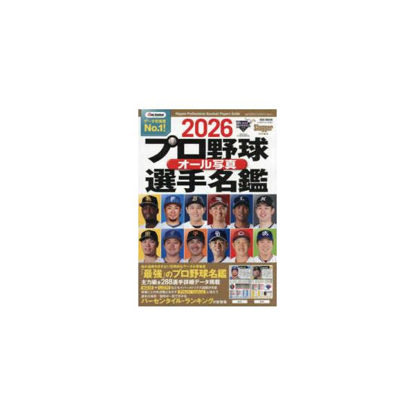 【発売日：2026年02月01日】出版社：日本スポーツ企画出版社