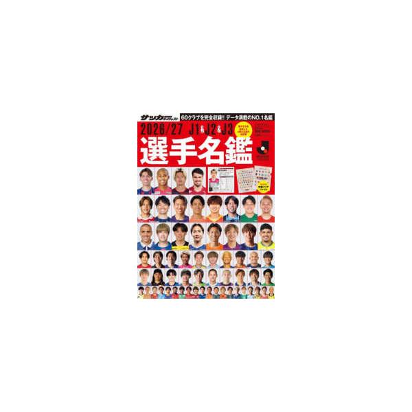 【発売日：2026年07月31日】出版社：日本スポーツ企画出版社