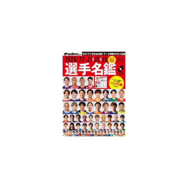 【発売日：2026年07月31日】出版社：日本スポーツ企画出版社