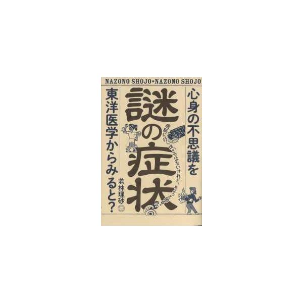 【発売日：2024年05月01日】著者：若林 理砂【著】出版社：ミシマ社