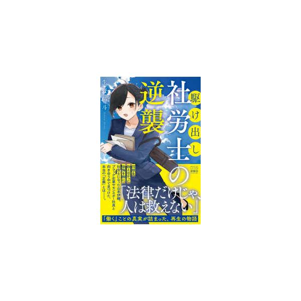 【発売日：2025年11月01日】著者：生野 拓斗【著】出版社：游藝舎