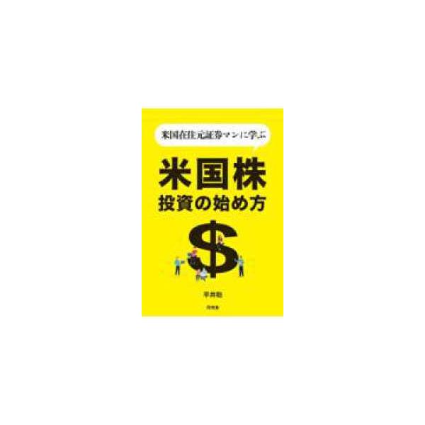 【発売日：2026年07月01日】著者：平井聡出版社：月待舎