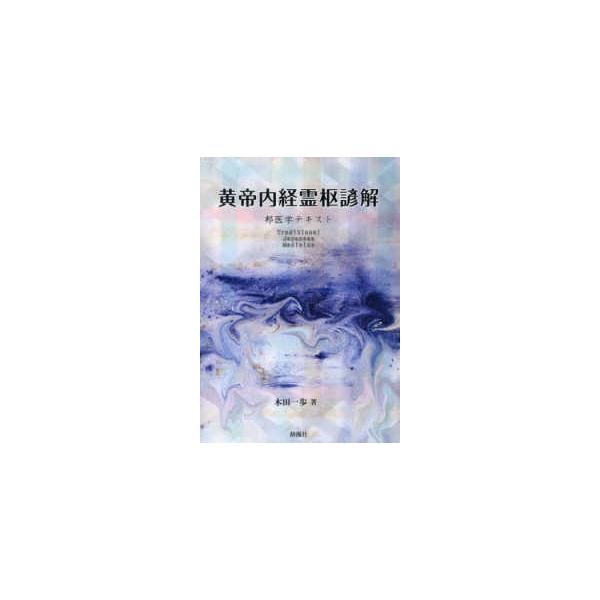 【発売日：2025年01月01日】著者：木田 一歩【著】出版社：静風社