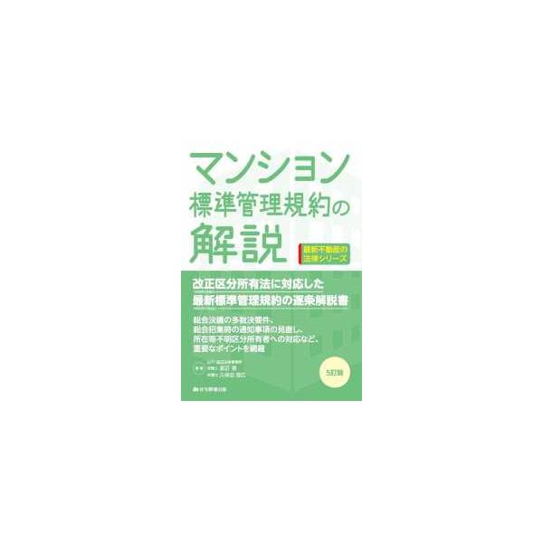 【発売日：2026年10月13日】著者：渡辺晋/久保田理広出版社：住宅新報出版