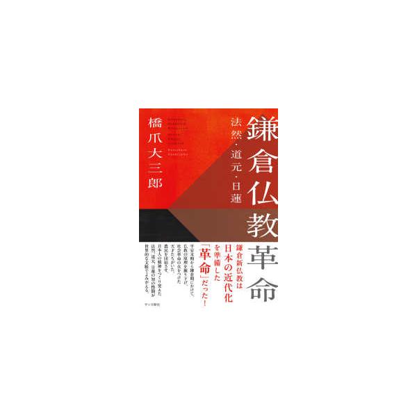 【発売日：2025年03月01日】著者：橋爪 大三郎【著】出版社：サンガ新社