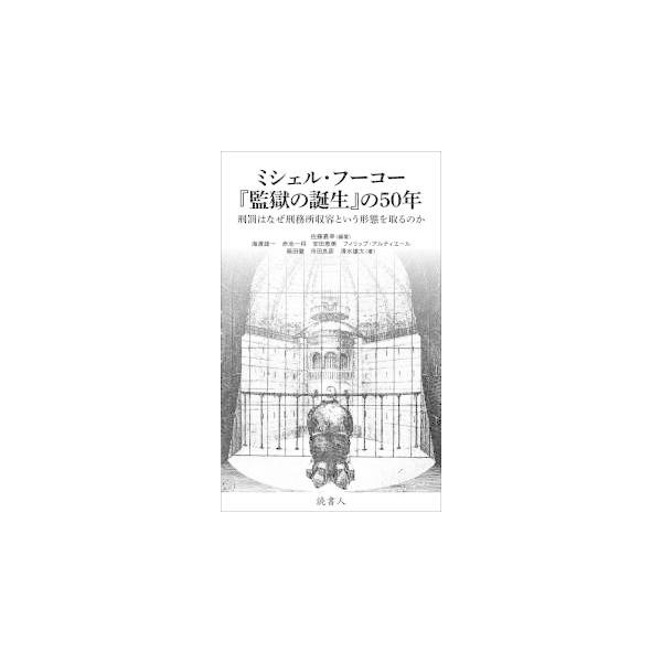 【発売日：2026年06月19日】著者：佐藤嘉幸出版社：読書人