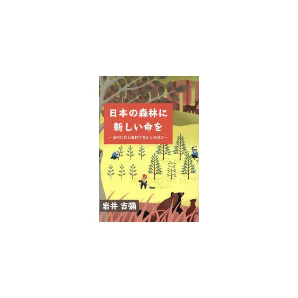 【発売日：2026年06月01日】著者：岩井吉彌出版社：大垣書店