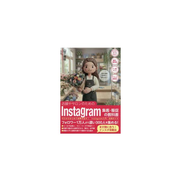 【発売日：2026年04月29日】著者：山下良枝出版社：つた書房