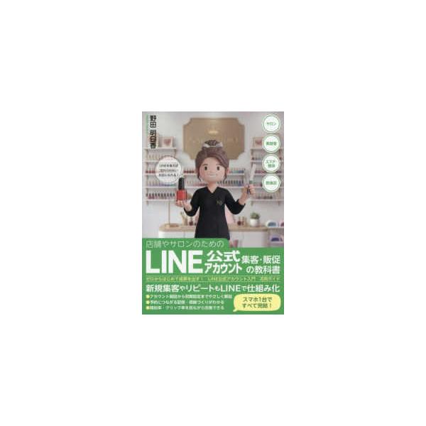 【発売日：2026年05月30日】著者：野田 明日香【著】出版社：つた書房