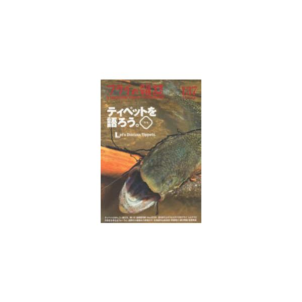 【発売日：2026年08月01日】出版社：フライの雑誌社